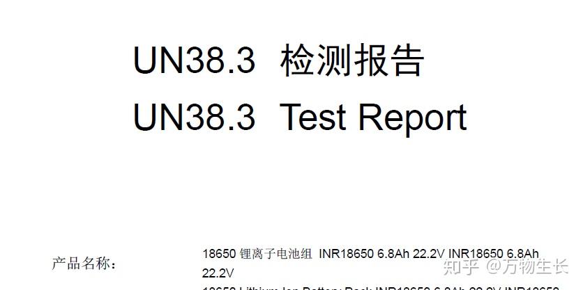 UN38.3测试 - 知乎