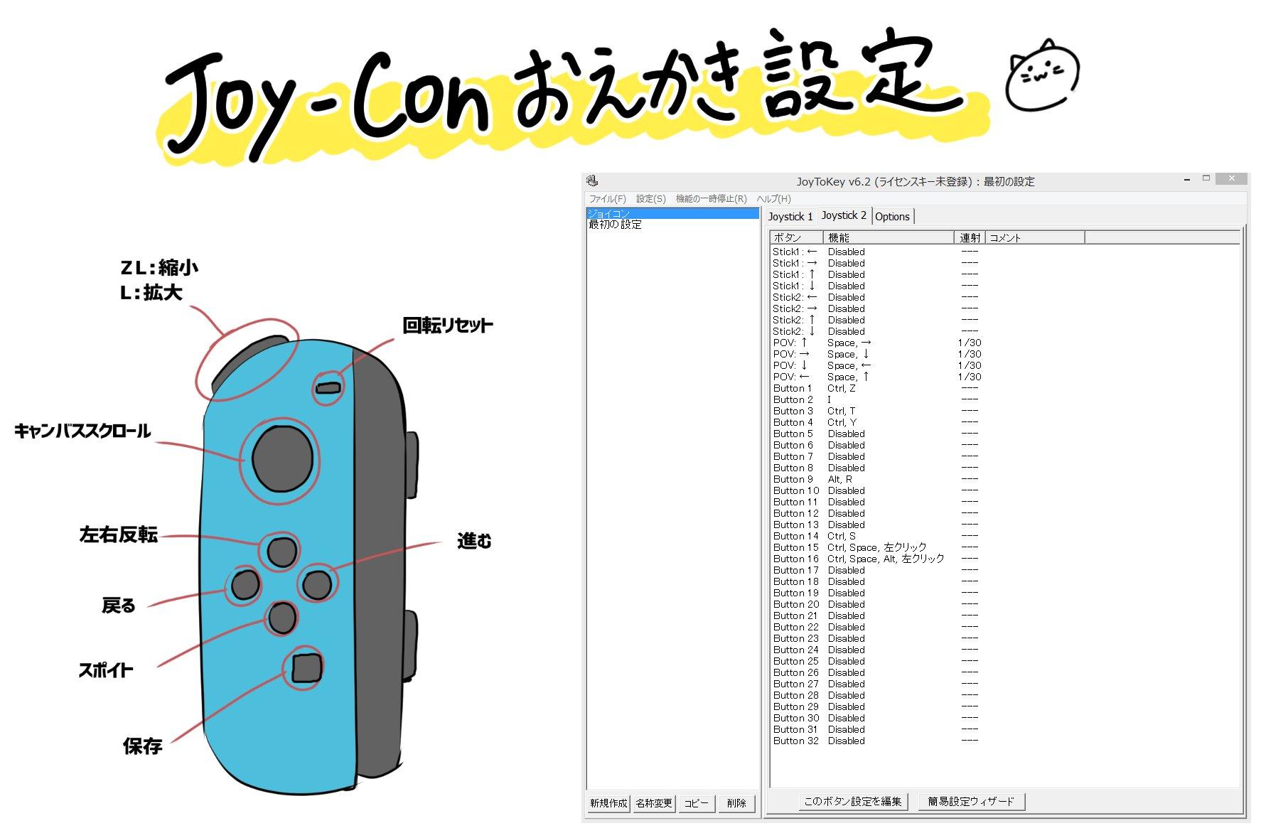 买Switch就是为了画画——用单Joy-Con辅助绘画 - 知乎