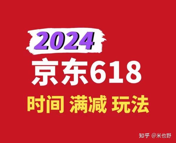 2024年618开始了吗？|618活动淘宝和京东哪个平台优惠力度更大？|618活动高级玩法：淘宝618攻略！京东618攻略！看这一篇就够了（持续更新中……）