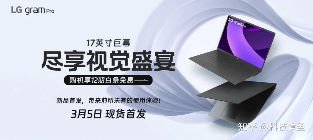 升级二代酷睿Ultra 更大更轻薄！LG gram Pro 17 2025有何不同？ - 知乎