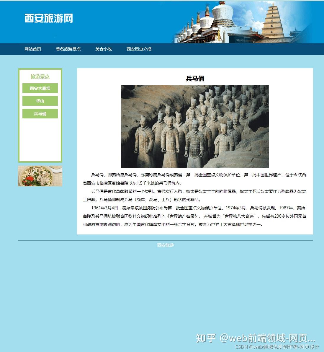 Html5期末大作业:出行网站设计——西安旅游 高质量9页 Htmlcssjavascript 学生dw网页设计 知乎