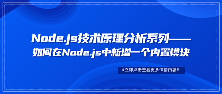 Node.js技术原理分析系列——如何在Node.js中新增一个内置模块 - 知乎