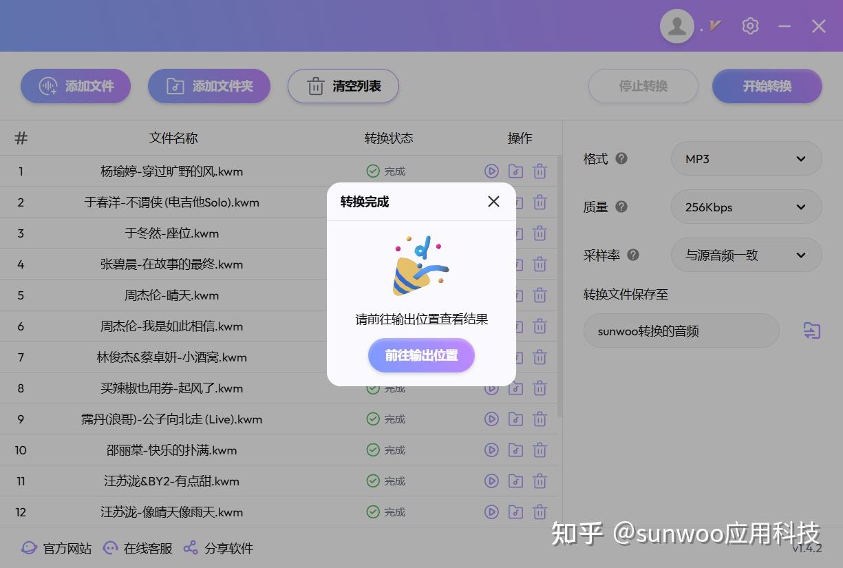 酷我kwm 格式怎么转换 mp3？ - 知乎