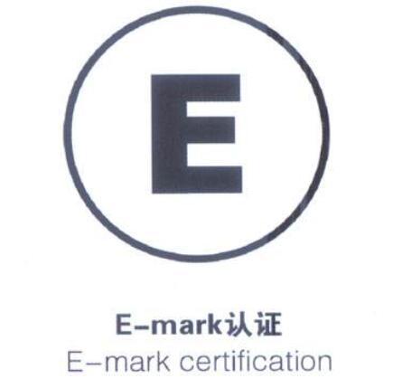 汽机车及其安全零配件产品E-MARK认证 - 知乎