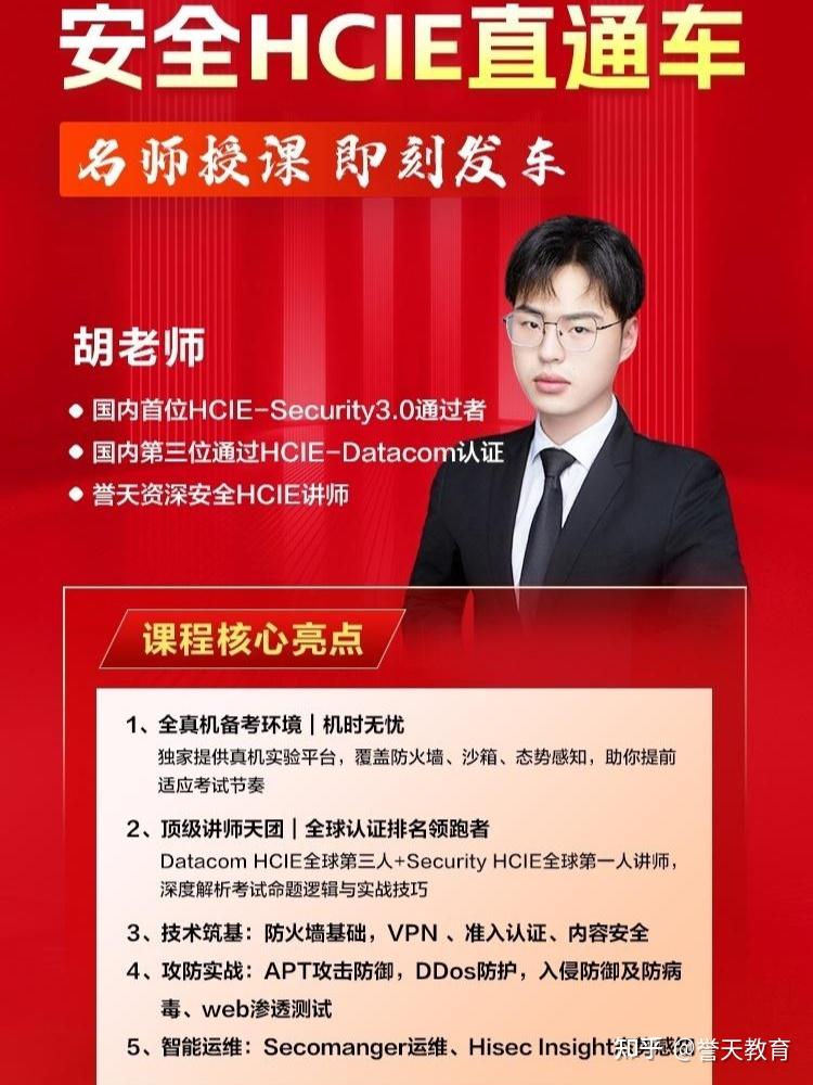 网络安全工程师必看！誉天 HCIE-Security3.0 AI Plus课程带你抢占 AI 安全新赛道 - 知乎