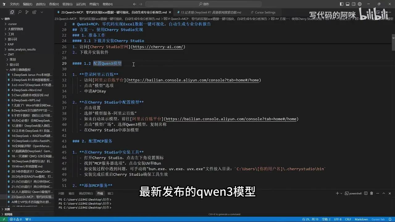 手把手教你用Qwen3+MCP打造AI数据分析助手，零代码实现Excel数据一键可视化 - 知乎