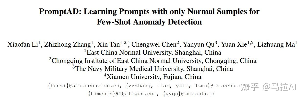 CVPR2024 | PromptAD: 仅使用正常样本进行小样本异常检测的学习提示 - 知乎