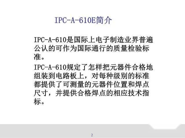 「教材下载」 IPC-610E培训-教材 - 知乎