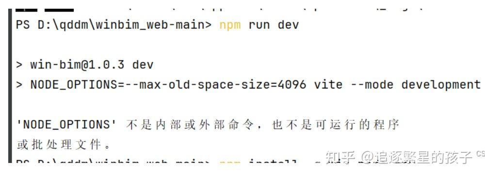 NODE_OPTIONS' 不是内部或外部命令，也不是可运行的程序 - 知乎