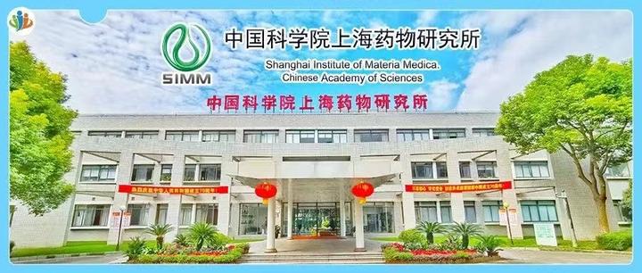 中国科学院上海药物研究所 I 坐标上海，科研岗，待遇优厚 - 知乎