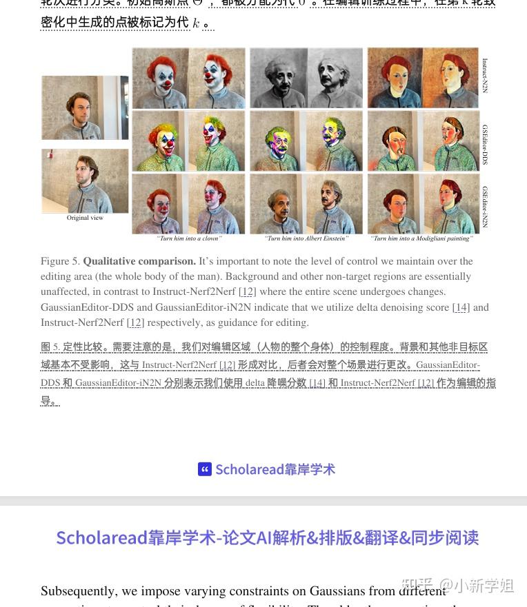 解读cvpr2024 3dgs论文分享 Gaussianeditor Swift And Controllable 3d Editing With Gaussian Splatting 知乎