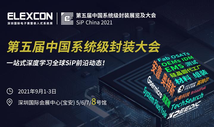 由ITW、PARMI、K&S等组成的400㎡晶圆级SiP先进封装产线，即将惊艳登陆ELEXCON2021！ - 知乎