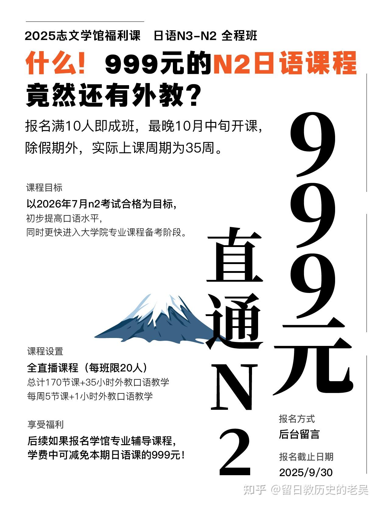 2025志文学馆福利课，999元助你直通N2！ - 知乎