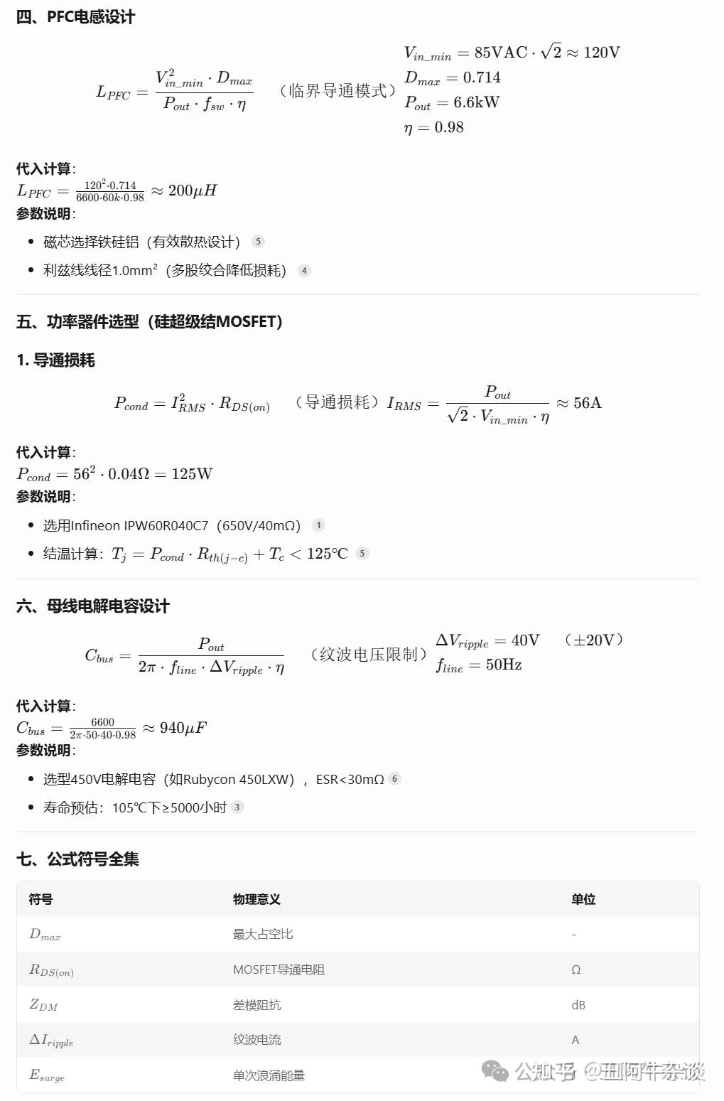 技术硬核！万字长文详解 Deepseek 的 OBC PFC 电路设计 - 知乎