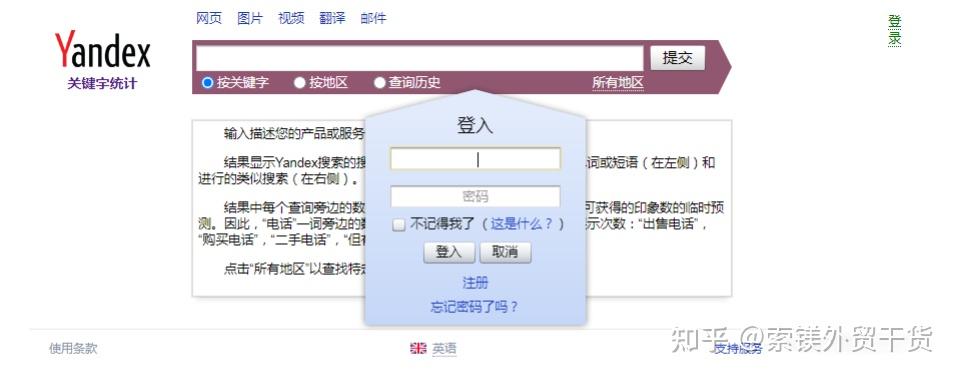 Yandex关键字工具介绍——Yandex wordstat - 知乎