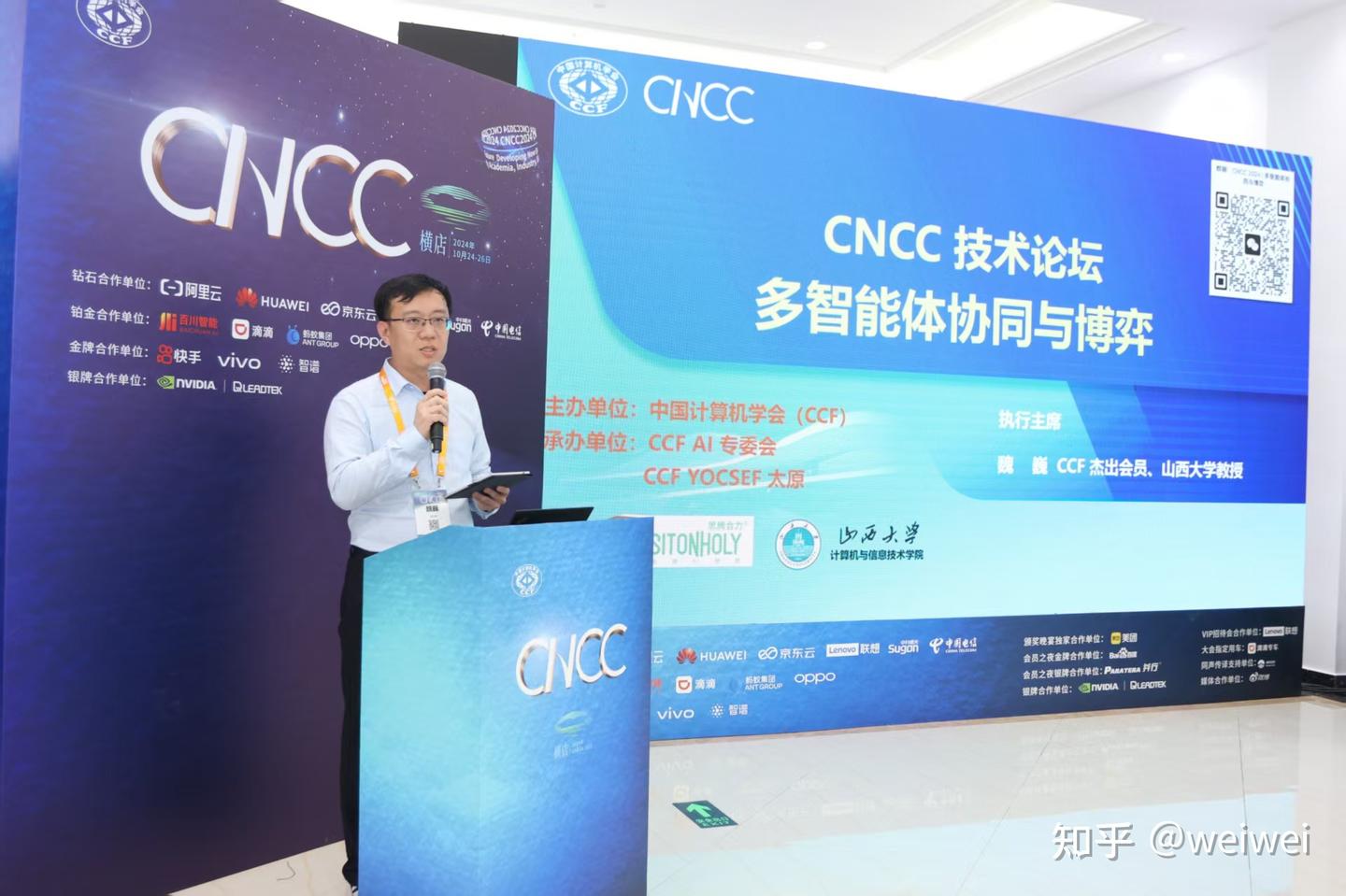 【新闻资讯】 | 团队在 CNCC 2024 上成功举办技术论坛“多智能体协同与博弈” - 知乎