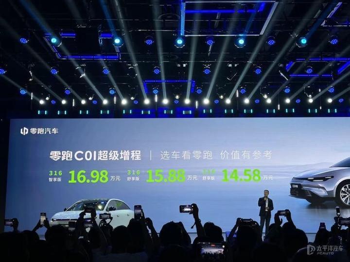 14.58万起售 零跑C01超级增程版正式上市 纯电续航316km - 知乎