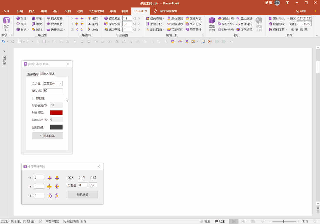 搞定论文插图：PPT科研绘图神器 ThreeD 11 - 知乎