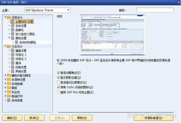 SAP系统基本操作 - 知乎