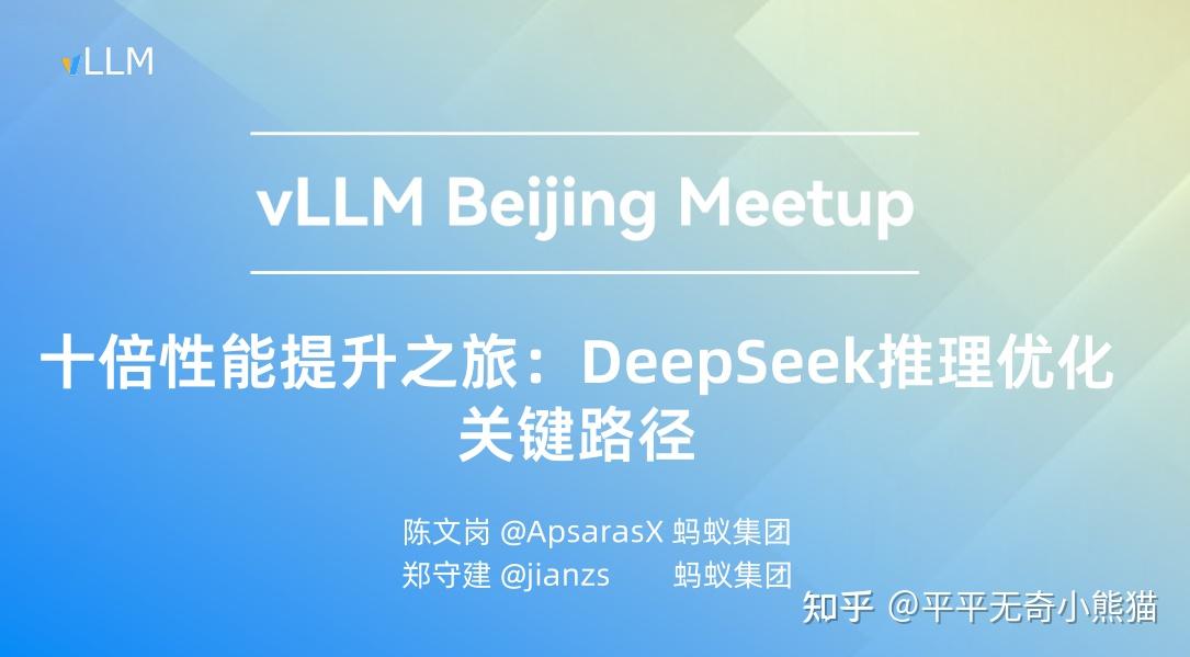 [vllm][PD分离]vllm Beijing meetup - 知乎