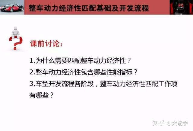 90页PPT详解整车动力经济性开发技术 - 知乎