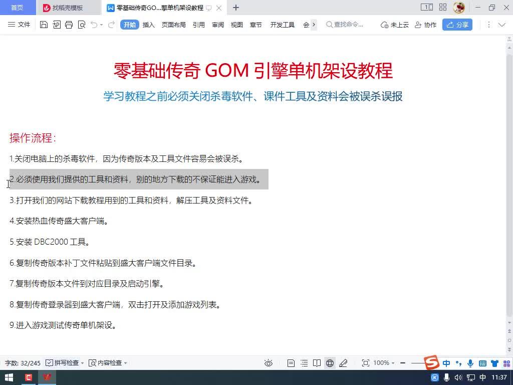 【零基础学传奇】【第四课】GOM引擎零基础传奇单机架设教程 - 知乎