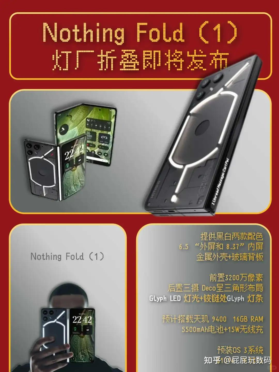 Nothing Phone 直屏折叠新机来袭！！！ - 知乎