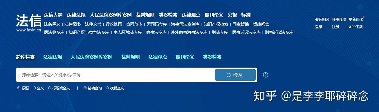 2025年律师应该掌握的8种法律检索工具 - 知乎