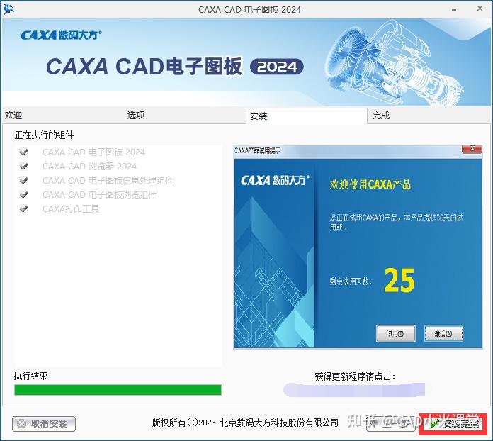 CAXA CAD 电子图板2024软件安装教程 - 知乎