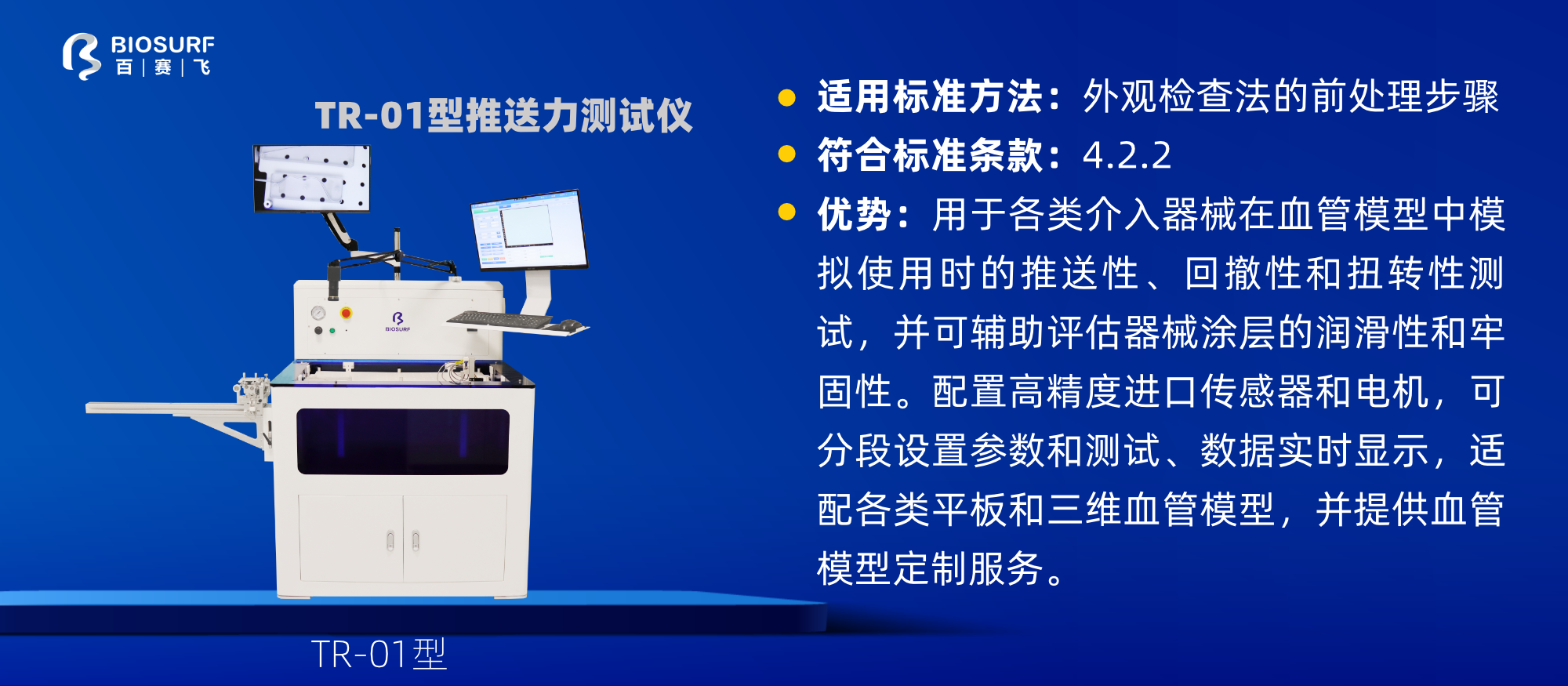 YY/T 1898-2024《血管内导管导丝 亲水性涂层牢固度试验方法》需要哪些检测设备 - 知乎