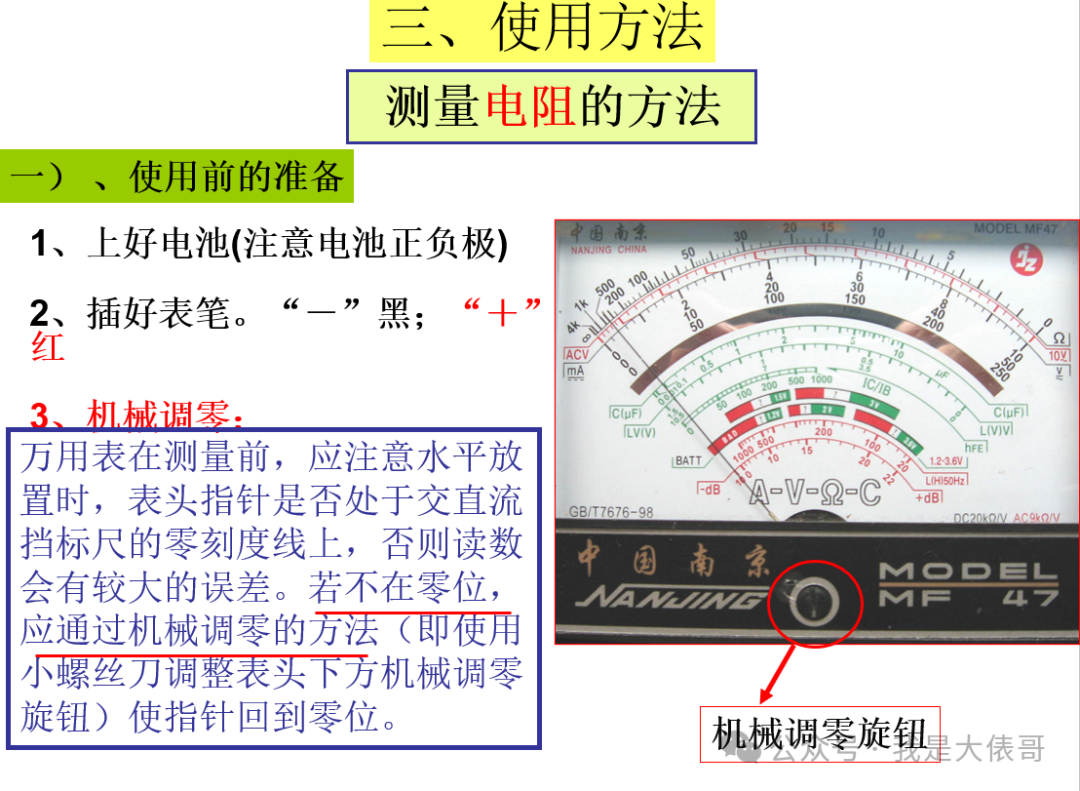 MF47指针万用表、158页数字万用表使用教程 - 知乎