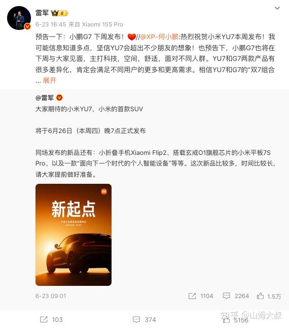 小鹏G7“下周见”：预售价23.58万元，小米YU7对他的影响有多大？ - 知乎