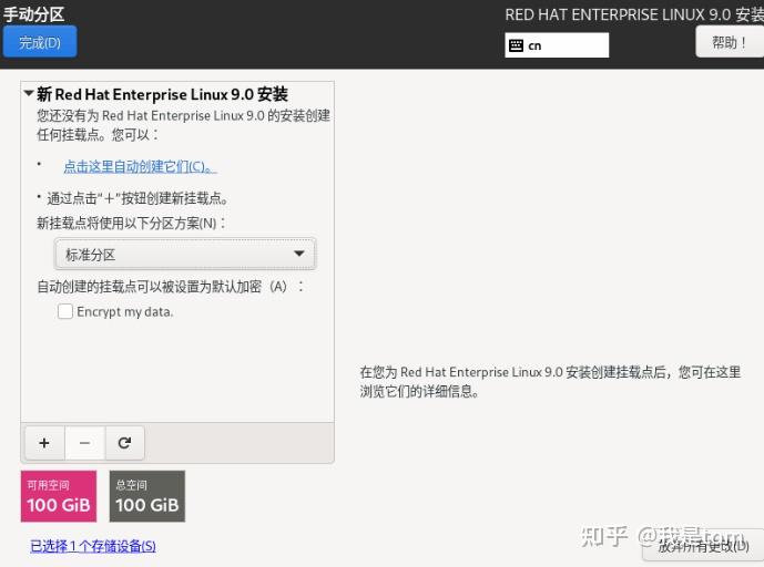 RHCE9学习指南 第1章安装RHEL9 - 知乎