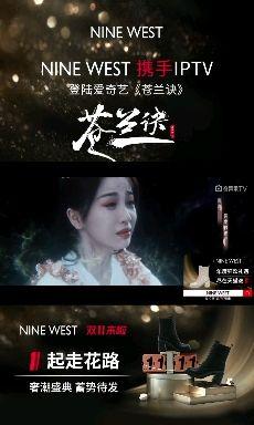 NINE WEST携手IPTV登陆《苍兰诀》 - 知乎
