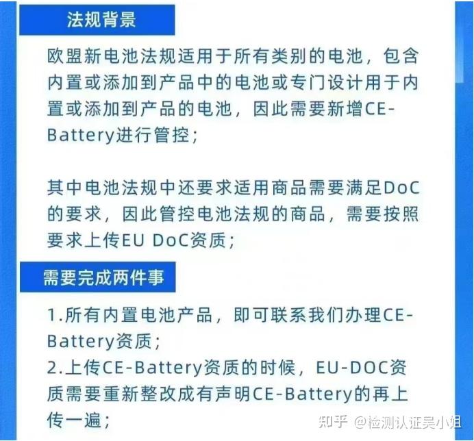 欧盟电池法规CE-battery管控通知 - 知乎