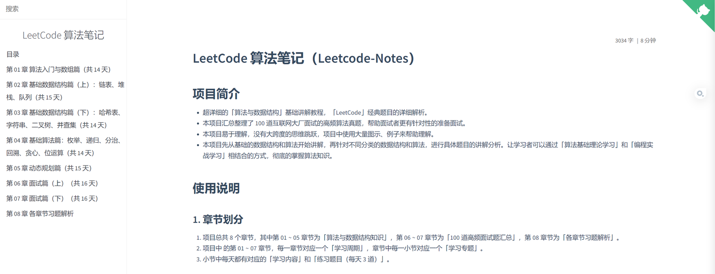 十分钟创建你的个人笔记网站：docsify快速入门 - 知乎