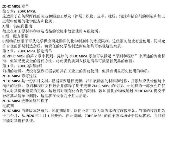 基础化学品酸碱盐ZDHC检测 化工品MRSL零排放测试 - 知乎