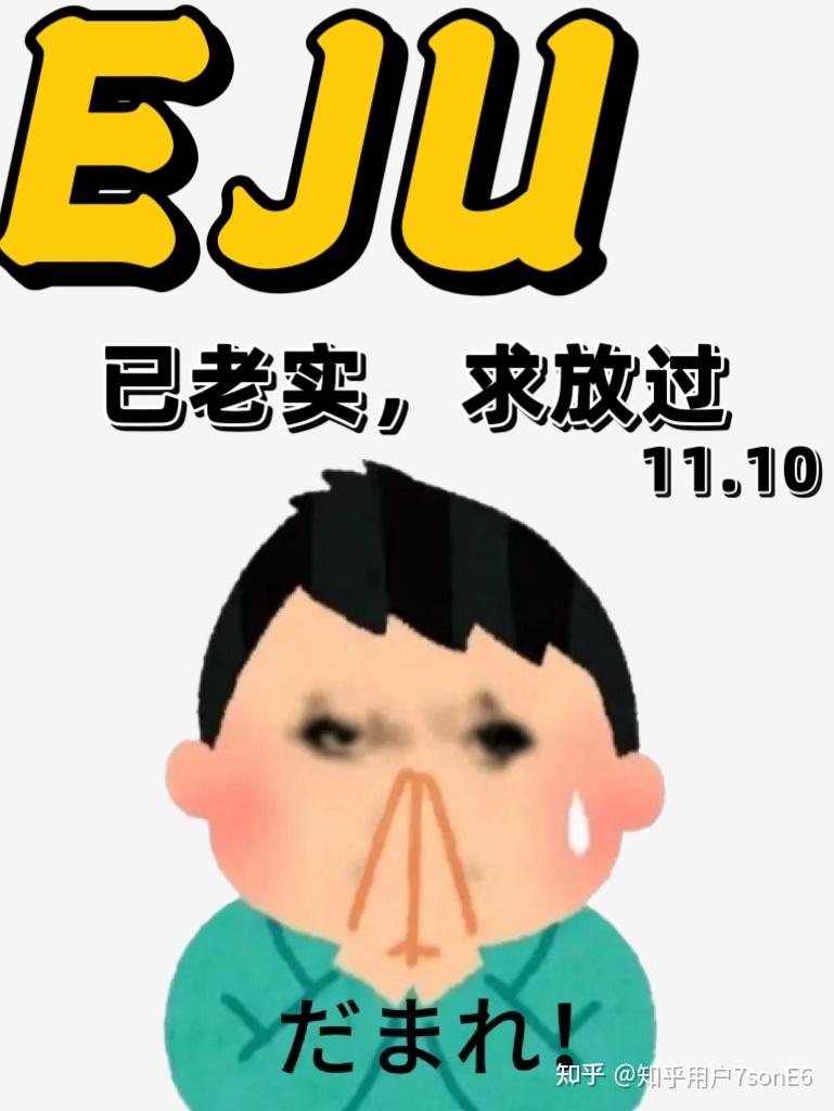 原来20天后的EJU就是考这些! - 知乎