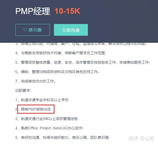 CPMP IPMP PMP这三个认证优缺点？
