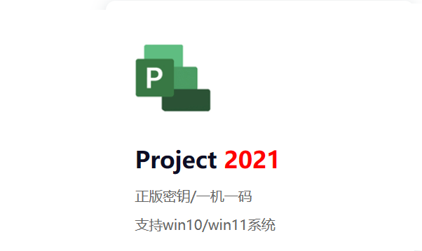 Project 2021版 软件安装教程 - 知乎