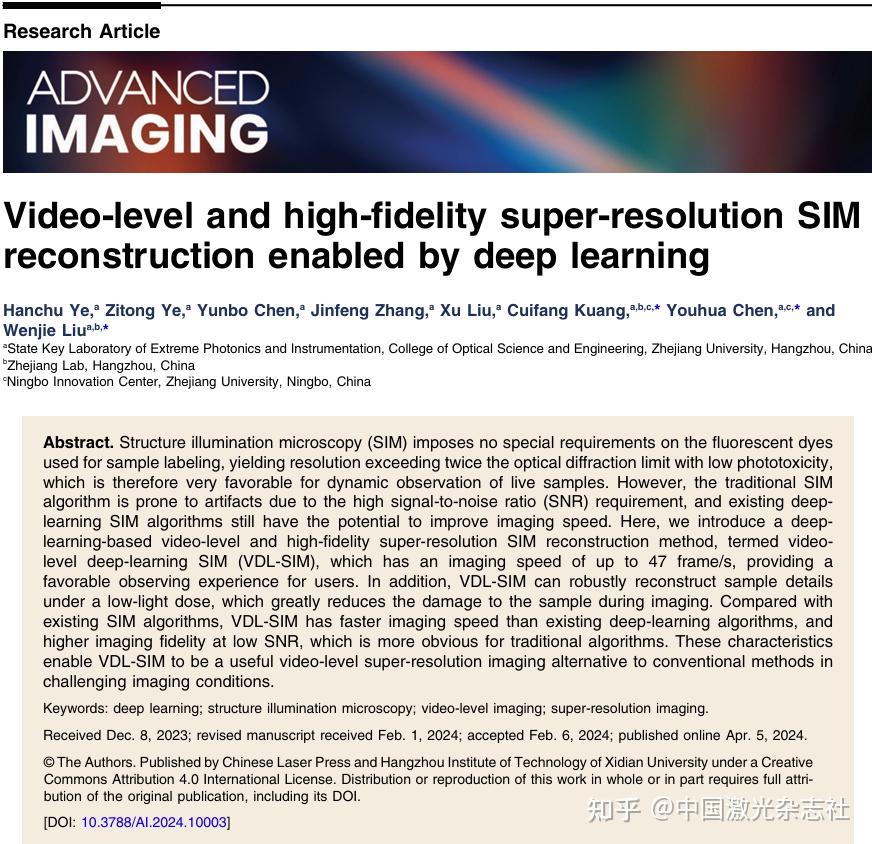 引领先进成像研究！《Advanced Imaging》首刊正式发布 - 知乎