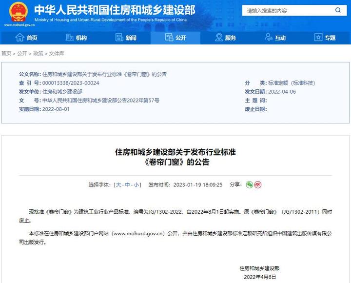 《卷帘门窗》JG／T302-2022 - 知乎