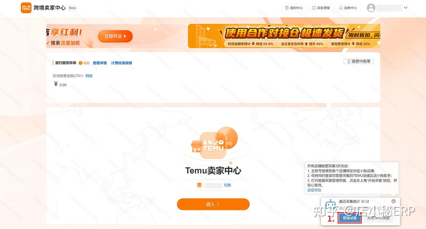 店小秘ERP | TEMU半托管利润如何计算？利润插件怎么用？ - 知乎
