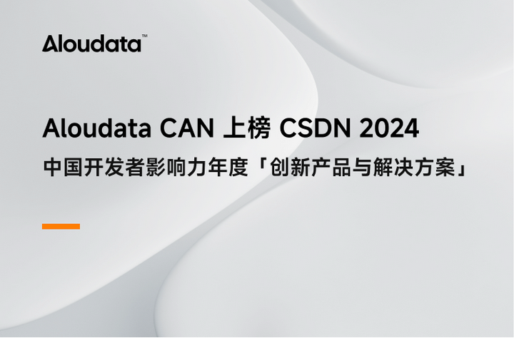 Aloudata CAN 荣登 CSDN 2024 中国开发者影响力年度「创新产品与解决方案」榜单 - 知乎