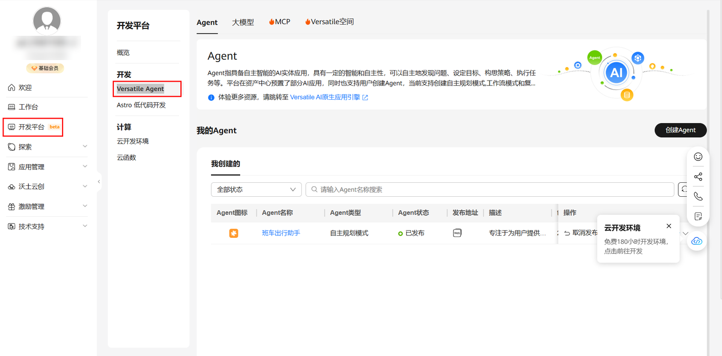 开发者空间云开发环境+Versatile Agent，轻松构建AI轻量级智能办公助手 - 知乎