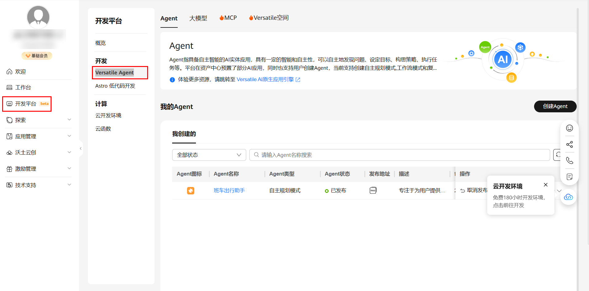 开发者空间云开发环境+Versatile Agent，轻松构建AI轻量级智能办公助手 - 知乎