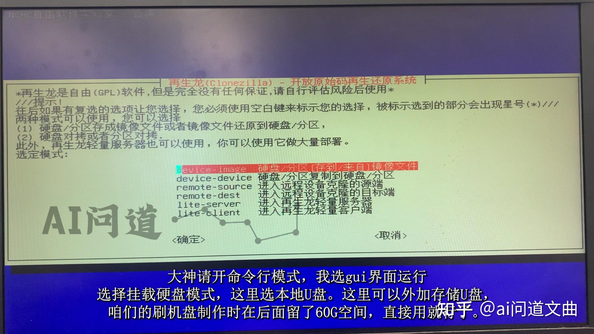 ubuntu系统备份还原。clonezilla图文教程能拯救rm -rf / - 知乎