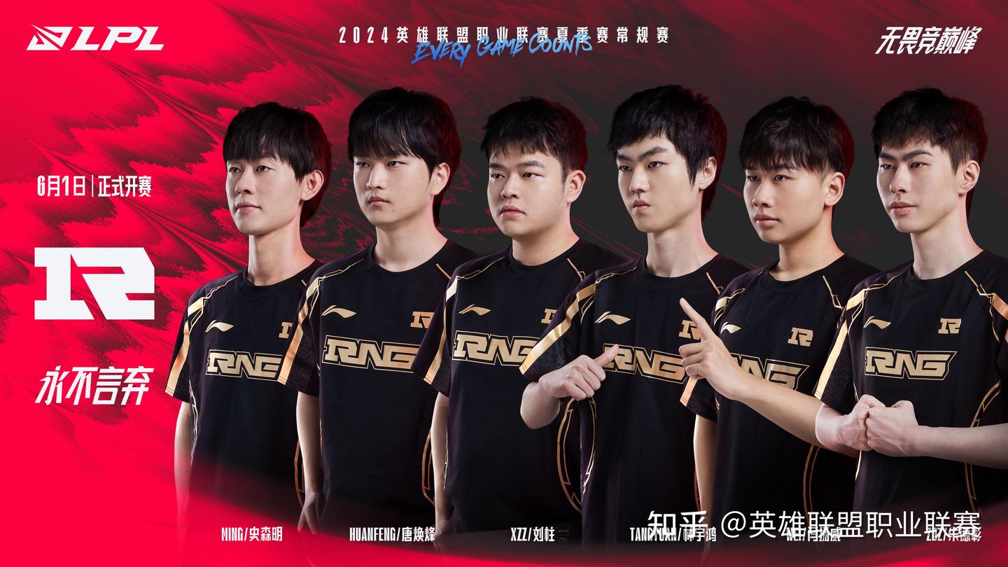 2024LPL夏季赛B组战队海报 ，开赛倒计时1天！ - 知乎