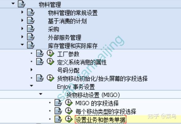 SAP MIGO 后台配置 事务、参考凭证、移动类型 - 知乎