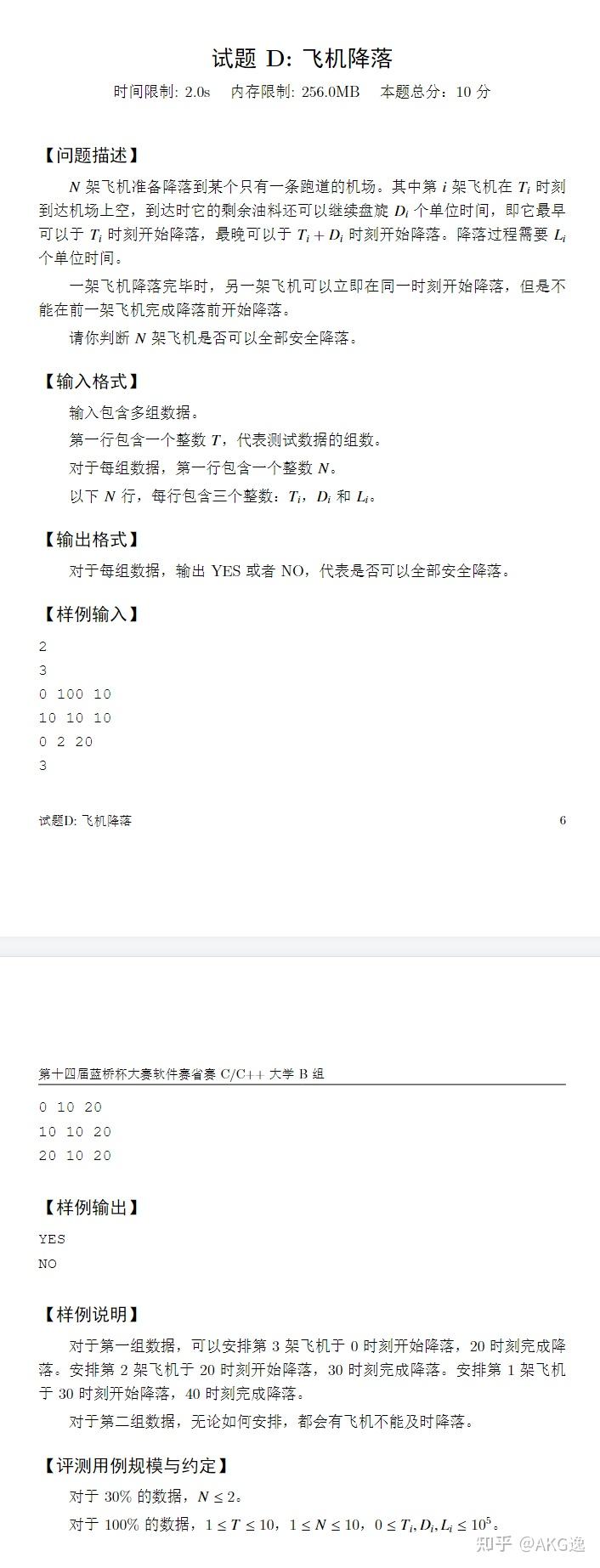 2023第十四届蓝桥杯 C/C++ B组题解 - 知乎